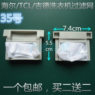 浪木洗衣机过滤网XQB52-5218/5288 XQB60-6018 XQB100-2018垃圾袋
