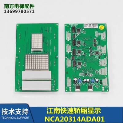 江南快速轿厢显示NBA/NCA20314ADA01 A3N23720 YA3J23719 A3全新
