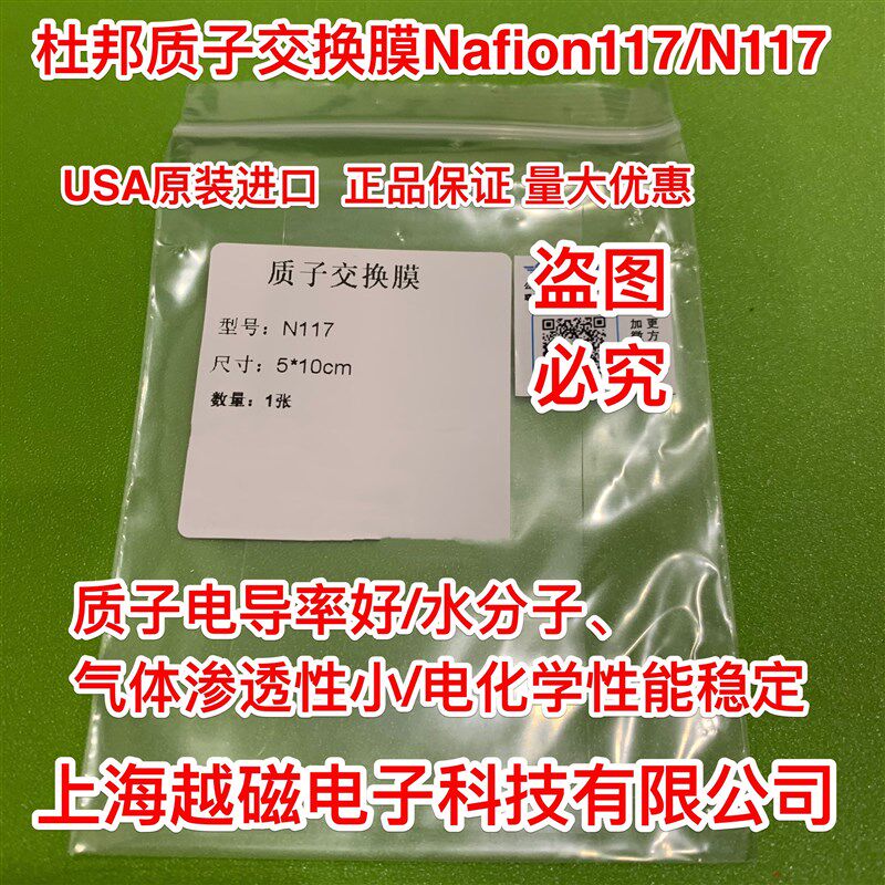 美国杜邦质子交换膜N117全氟磺酸离子交换膜 Nafion10*10mm