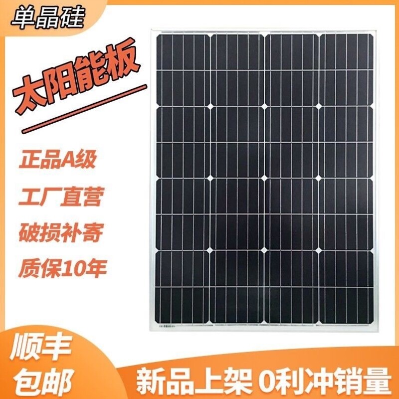 全新单晶硅12V太阳能板100W光伏充电板18伏发电板家用150瓦电池板