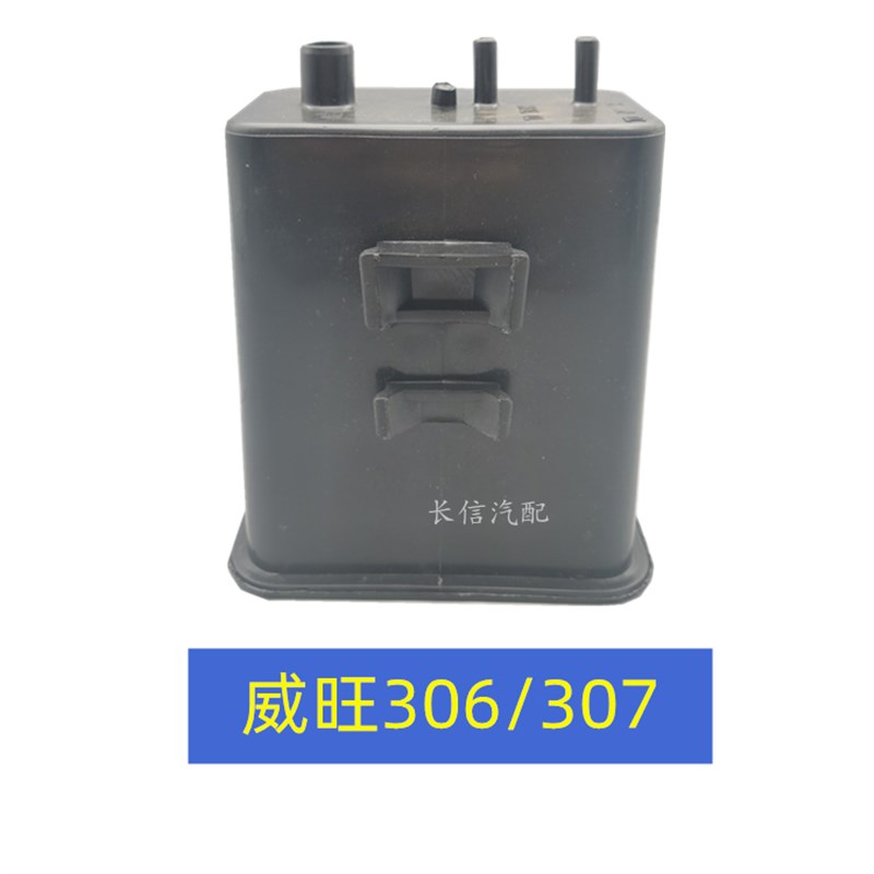 适配北汽威旺306 307 M20 M30 福瑞达M50 M50S 活性碳罐总成燃油