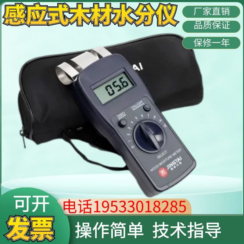 精泰SD-C50感应式木材水分仪家具测湿仪地板测量仪原木测试测水仪