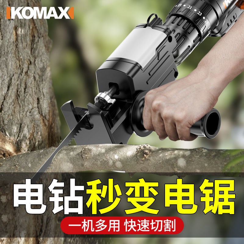 德国进口电钻变电锯转换头家用小型万用马刀锯木工工具切割锯往复