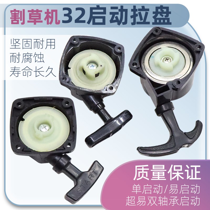 园林割草机配件拉盘割灌机打草机二/四冲程起动盘绿篱机32F启动器