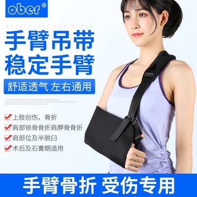 Ober前臂吊带 手臂骨折固定吊带 肩关节脱臼固定手腕胳膊护具护托