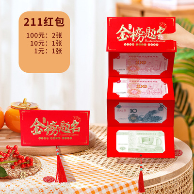 985创意个性高考折叠红包211金榜题名卡位前程似锦学生毕业利是封