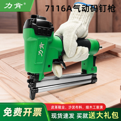 力肯码钉枪7116A 皮革鞋业U型钉枪实木家具沙发架气钉枪木工专用