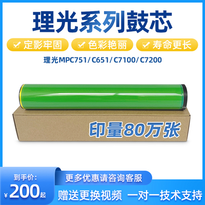 原装理光PRO C751 C7100 C7110 C7200彩色鼓芯 硒鼓 感光鼓 单鼓