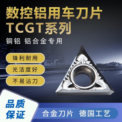 铝用数控高光铜铝内孔外圆刀片TCGT090204/110204/16T304-AK D01