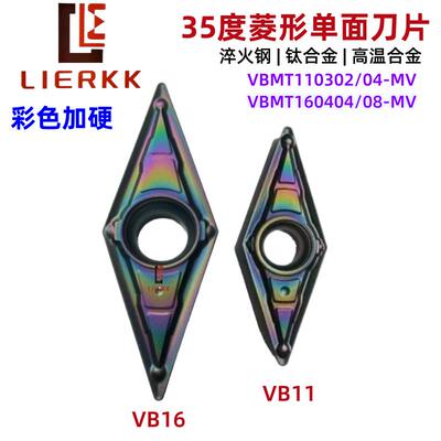 35度菱形彩色加硬数控刀片菱形单面VBMT11T302 VBMT160404/08-MV