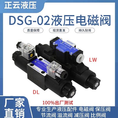 液压电磁换向阀DSG-02-03-3C22B23C33C43C63C602D2-DL-N1
