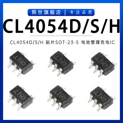 CL4054D TP4054S CL4054H丝印LTH7R SOT23-5锂电池充电源芯片4H11