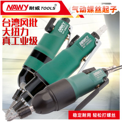 台湾耐威风批气动螺丝起子NY-2828SJ/NY-2800/NY-2910大扭力风批