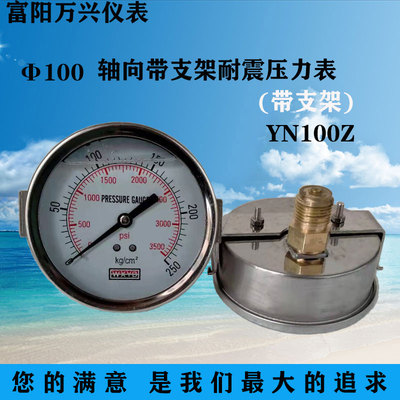 富阳万兴YN100Z轴向耐震带支架固定压力表YN100ZU型支架面板固定