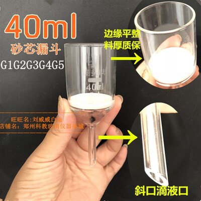 砂芯漏斗40ml垂熔玻璃滤器过滤漏斗40mlG1G2G3G4各个型号齐全
