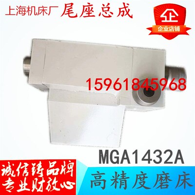 上海机床厂配件MM1332外圆磨床尾架MG1432外圆磨床尾座总成M1432B