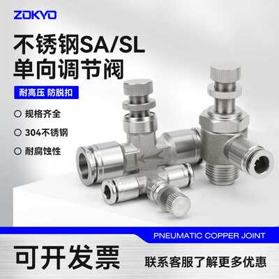 304不锈钢SL6-01/02气动接头SA8气缸调速流量调节气阀节流阀10-03