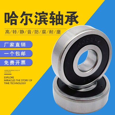 哈尔滨加厚深沟球轴承 63200 63201 63202 63203 63204 2RS