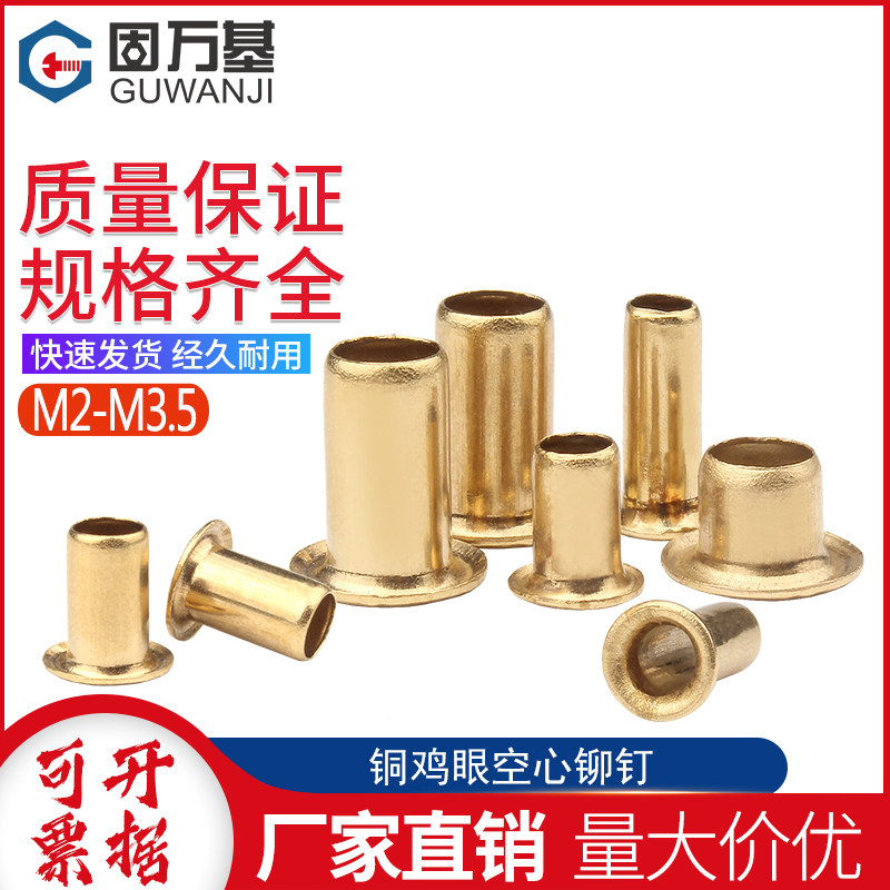 铜鸡眼扣铆钉 空心铜铆钉 单机管过孔通芯帽钉卯钉M2.3/M3/M3.5