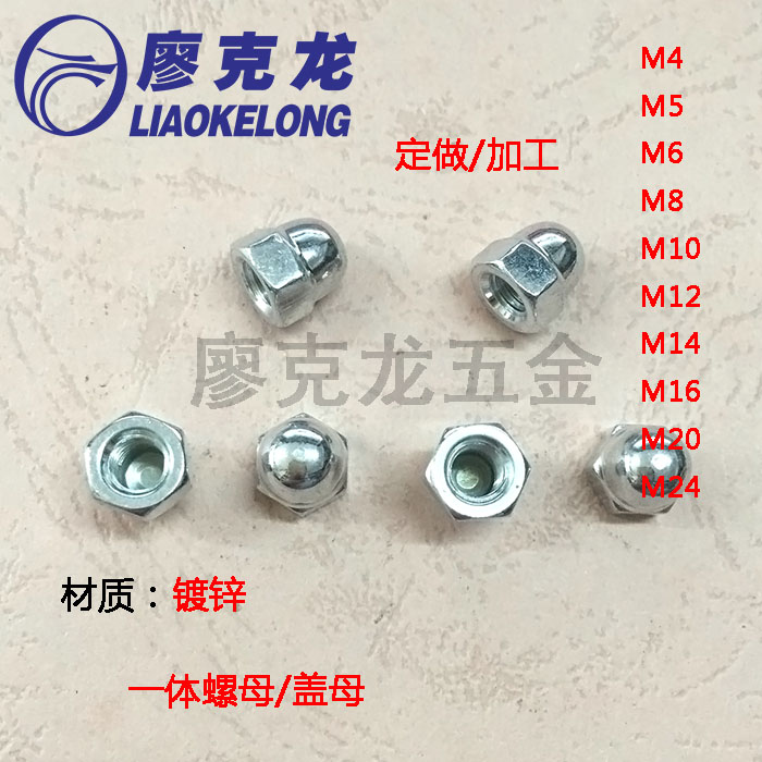 铁镀白锌煮黑GB923一体盖型六角螺母 盖形六角螺帽 一体盖母M3-30