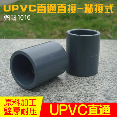【优质】管箍DN15/20/25UPVC直接直通两通 佑利工程塑料管配件