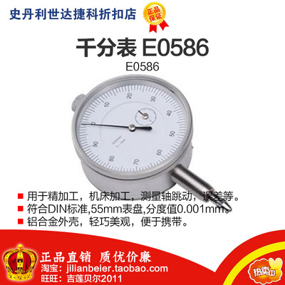 促销价!力易得-专业工具 专业级 千分表 E0586