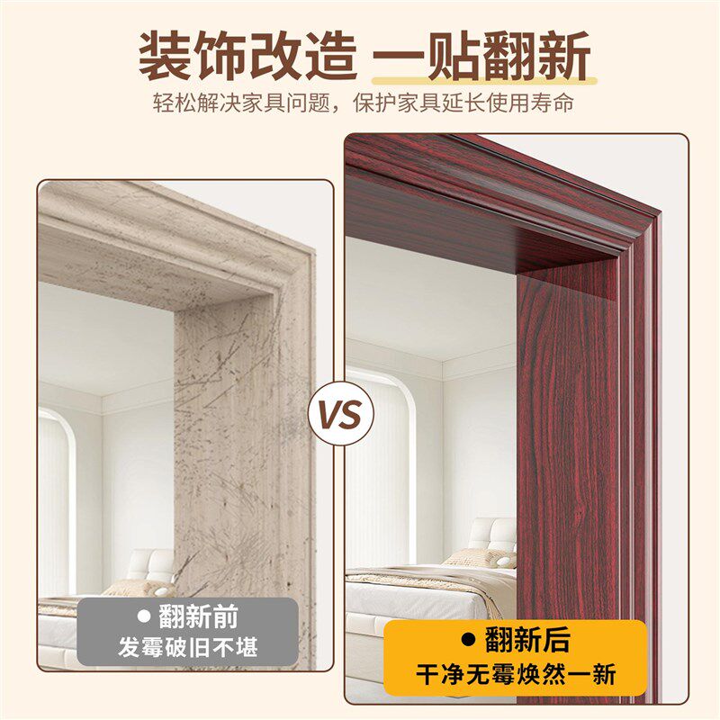 木纹门框包边贴翻新自粘仿木踢脚线门套破损修补遮丑装饰地板贴纸