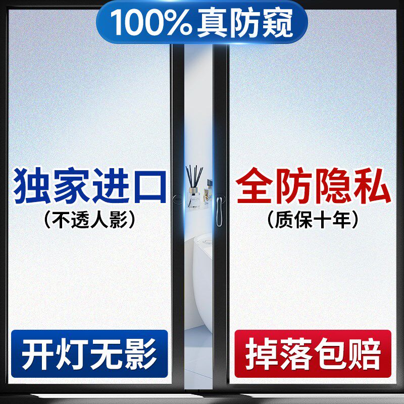 玻璃窗防窥膜窗户贴纸透光不透明磨砂防偷窥窗户贴防走光窗贴贴膜