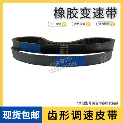 工业皮带橡胶无极变速带MBL 1922V443齿形调速皮带变速箱皮带现货