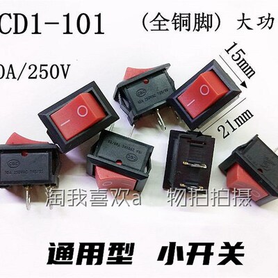 大功率10A250V 饮水机开关 KCD1-101电子秤 电子称开关