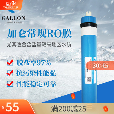 加仑RO膜滤芯GL-1812-75低压RO逆渗透膜 纯水机直饮水滤芯