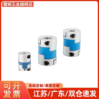CPOC CPO 十字联轴器 夹紧型顶丝型滑块联轴器蓝色环螺钉螺丝米思