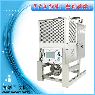 厂家供应溶剂回收机 智能化PLC触摸屏微电脑程序控制系统稀料回收