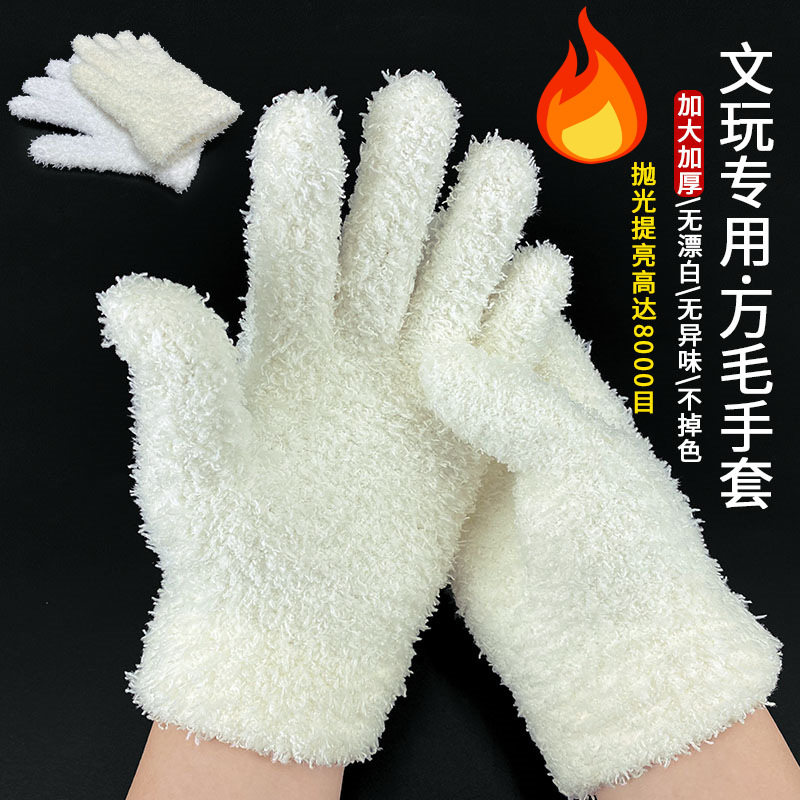 盘金色刚专用文玩手套高端盘玩抛光包浆打底万毛加厚白手套男女
