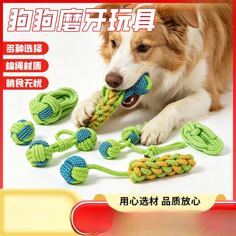 洁齿绳狗狗玩具绳结磨牙耐咬解闷大型犬泰迪玩具宠物玩具