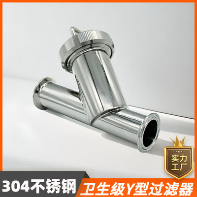 鑫华度304不锈钢快装Y型过滤器卫生级卡箍斜插式快开管道抛光滤网