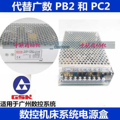 广州数控系统电源盒 GSK928 980TD开关电源 广数机床SPS/PB2/PC2