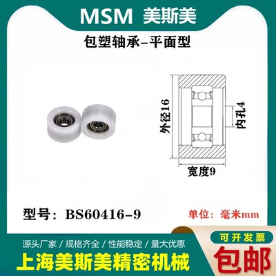 正品MSM硬质包塑轴承滑轮进口POM耐磨导向滚轮吊轮压轮BS60416-9