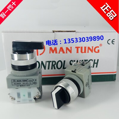 原装正品香港万通按钮开关MAN TUNG控制按钮开关1020 a旋钮二档制