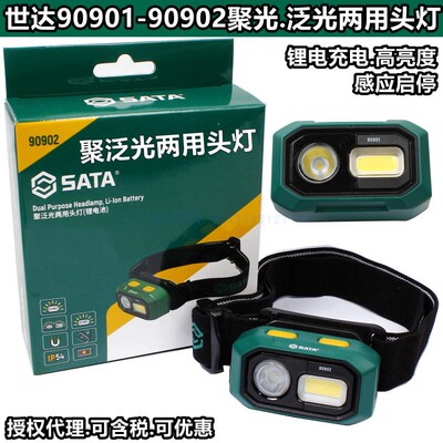 Shida 90902聚光可充电前照灯传感器远距离长寿命90901锂电池照明