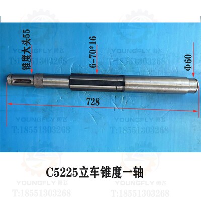 齐齐哈尔 大连瓦房店C5225 C5240立车锥度一轴 L728花键传动轴