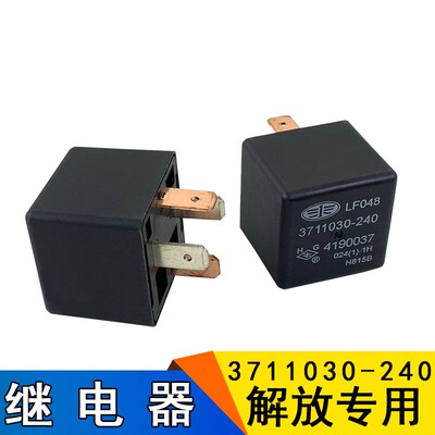 适用3711030-240解放J6p原厂继电器启动电源盒一汽4脚jh6一汽配件