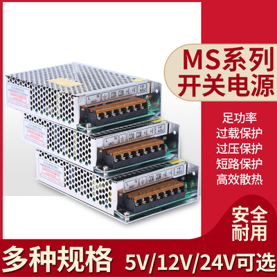 明伟MS-50W75W100小型12v24v开关电源220转5v直流变压器DC48伏36v