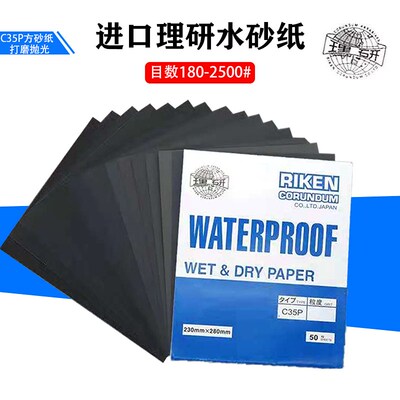 日本理研水砂纸C35P牛皮纸水磨砂纸打磨抛光100张装