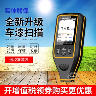 深达威SW-6310漆膜仪漆面检测仪汽车厚度高精度测漆仪涂层测厚仪