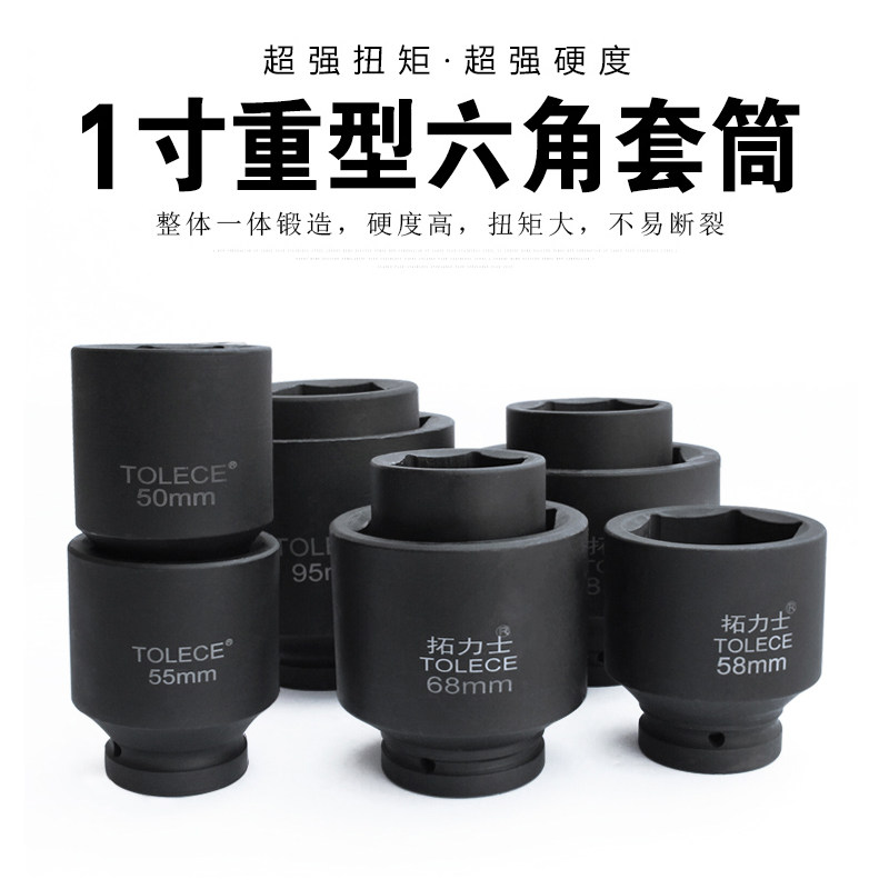 风炮套筒 拓力士1寸重型头电动扳手六角加厚套筒汽车轮胎维修工具