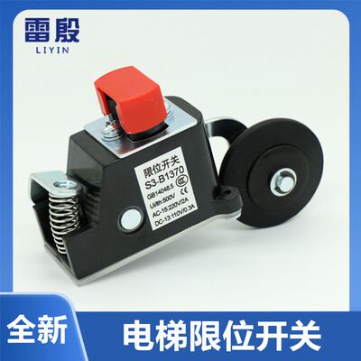 电梯限位开关S3-B1370换速极限开关行程1371 HD-1370 QM-S3-1370
