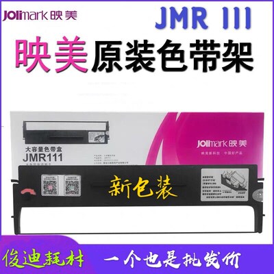 原装映美JMR111色带LQ-300KIII LQ350K+ 380K 360K 300KII色带架