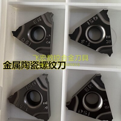 金属陶瓷内外螺纹刀片16ER/IRAG60 55 1.5 2.0 2.5 11W 14W牙刀粒