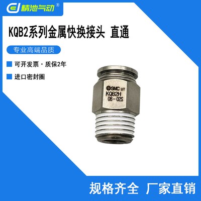 SMC型金属快换接头直通KQB2H08/KQB2H10/KQB2H12-01S 02S 03S 04S